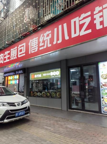 生煎包加盟哪家好_生煎包品牌排行榜-第1张图片-山城妙识