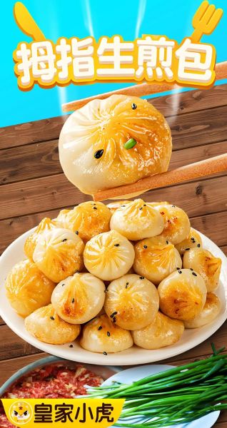 生煎包加盟哪家好_生煎包品牌排行榜-第2张图片-山城妙识