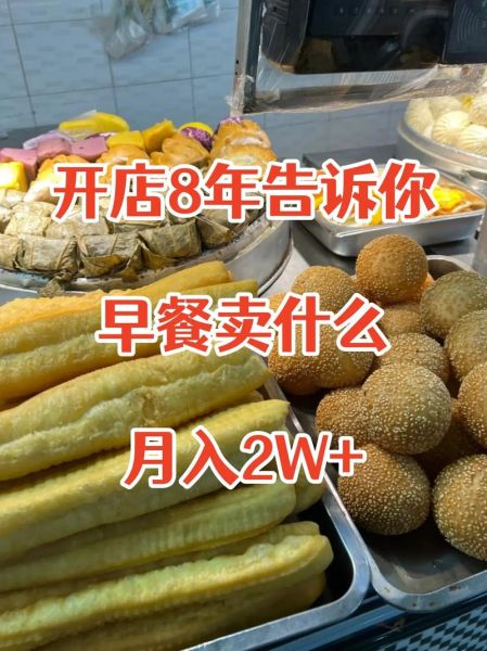 什么早餐最赚钱_10大暴利早餐排行榜-第1张图片-山城妙识 什么早餐最赚钱_10大暴利早餐排行榜-第1张图片-山城妙识