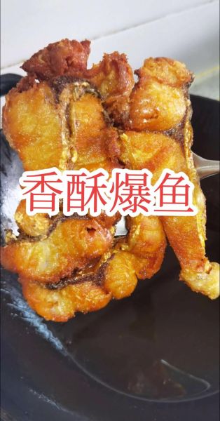 爆鱼怎么做好吃_爆鱼制作技巧-第1张图片-山城妙识 爆鱼怎么做好吃_爆鱼制作技巧-第1张图片-山城妙识