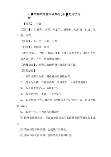 石膏的功效与作用_石膏能退烧吗-第2张图片-山城妙识 石膏的功效与作用_石膏能退烧吗-第2张图片-山城妙识