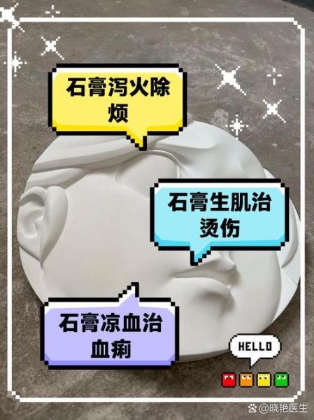 石膏的功效与作用_石膏能退烧吗-第1张图片-山城妙识 石膏的功效与作用_石膏能退烧吗-第1张图片-山城妙识