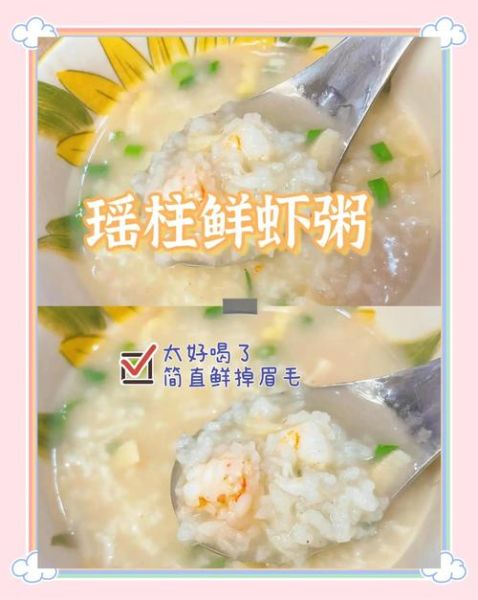 瑶柱粥搭配什么食材最好_瑶柱粥最佳配料推荐-第2张图片-山城妙识 瑶柱粥搭配什么食材最好_瑶柱粥最佳配料推荐-第2张图片-山城妙识