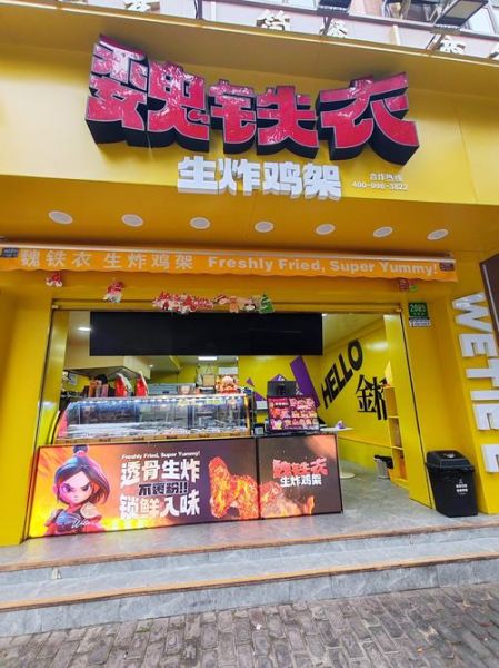 脆皮炸鸡加盟连锁店赚钱吗_加盟费多少钱-第2张图片-山城妙识 脆皮炸鸡加盟连锁店赚钱吗_加盟费多少钱-第2张图片-山城妙识