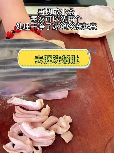 猪肚怎么洗_猪肚清洗去腥技巧-第1张图片-山城妙识 猪肚怎么洗_猪肚清洗去腥技巧-第1张图片-山城妙识