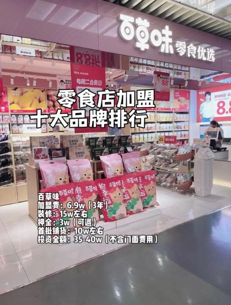 干果零食店加盟多少钱_干果零食店加盟哪个品牌好-第3张图片-山城妙识