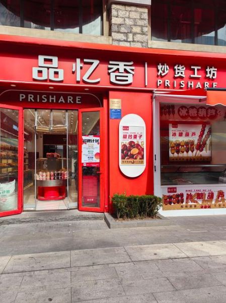 干果零食店加盟多少钱_干果零食店加盟哪个品牌好-第2张图片-山城妙识