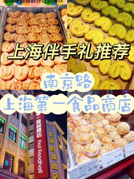 上海最出名的特产是什么_哪里买最正宗-第1张图片-山城妙识 上海最出名的特产是什么_哪里买最正宗-第1张图片-山城妙识