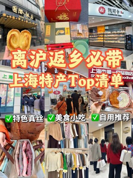 上海最出名的特产是什么_哪里买最正宗-第3张图片-山城妙识 上海最出名的特产是什么_哪里买最正宗-第3张图片-山城妙识