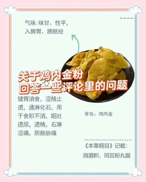 炒鸡内金粉怎么吃_炒鸡内金粉的正确吃法-第1张图片-山城妙识 炒鸡内金粉怎么吃_炒鸡内金粉的正确吃法-第1张图片-山城妙识