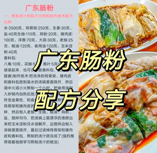 广式肠粉怎么做_广式肠粉配方比例-第3张图片-山城妙识