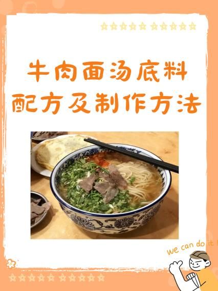 牛肉面汤怎么熬_牛肉面汤配方-第1张图片-山城妙识 牛肉面汤怎么熬_牛肉面汤配方-第1张图片-山城妙识