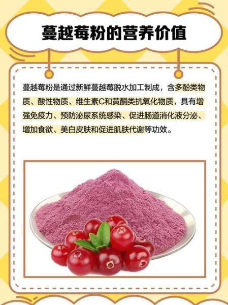 蔓越莓粉的功效与作用及禁忌_蔓越莓粉能长期吃吗-第1张图片-山城妙识 蔓越莓粉的功效与作用及禁忌_蔓越莓粉能长期吃吗-第1张图片-山城妙识