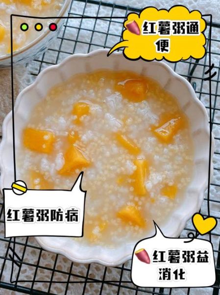 红薯粥的功效与作用_红薯粥减肥吗-第1张图片-山城妙识 红薯粥的功效与作用_红薯粥减肥吗-第1张图片-山城妙识