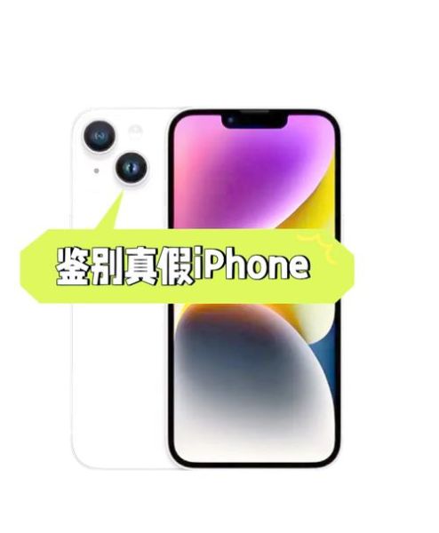 苹果手机官网查询正品_如何辨别真假iPhone-第1张图片-山城妙识 苹果手机官网查询正品_如何辨别真假iPhone-第1张图片-山城妙识