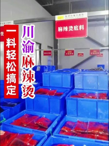 麻辣烫底料哪里进货便宜_麻辣烫底料进货渠道有哪些-第1张图片-山城妙识