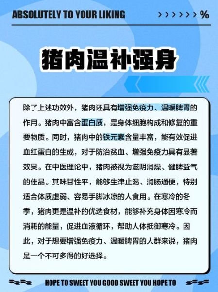 猪肉的营养价值及功效与作用_吃猪肉会发胖吗-第3张图片-山城妙识 猪肉的营养价值及功效与作用_吃猪肉会发胖吗-第3张图片-山城妙识