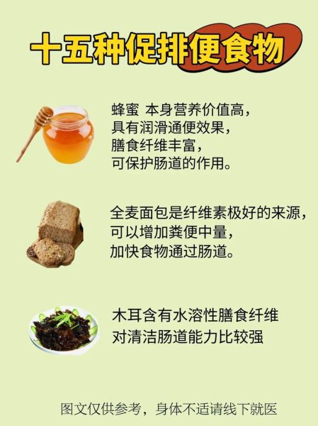 便秘吃什么排便快_便秘吃什么最快通便-第3张图片-山城妙识