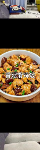 真功夫香菇滑鸡怎么做_香菇滑鸡饭家常做法-第2张图片-山城妙识 真功夫香菇滑鸡怎么做_香菇滑鸡饭家常做法-第2张图片-山城妙识