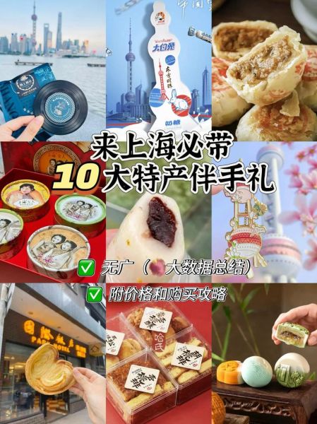 上海特产方便携带_哪些值得买-第2张图片-山城妙识 上海特产方便携带_哪些值得买-第2张图片-山城妙识