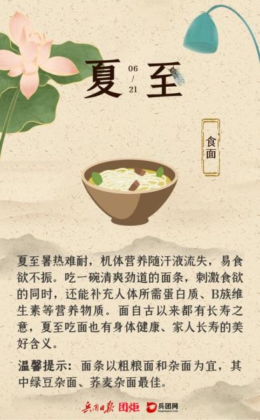 夏至吃什么传统食物_夏至传统食物有哪些-第3张图片-山城妙识 夏至吃什么传统食物_夏至传统食物有哪些-第3张图片-山城妙识
