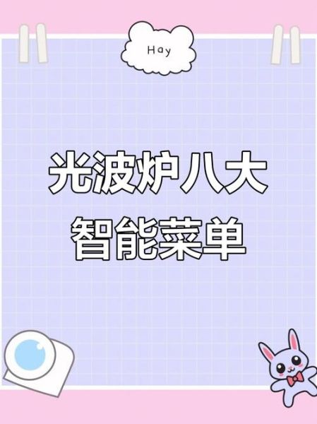 格兰仕光波炉食谱大全_格兰仕光波炉怎么做菜-第1张图片-山城妙识