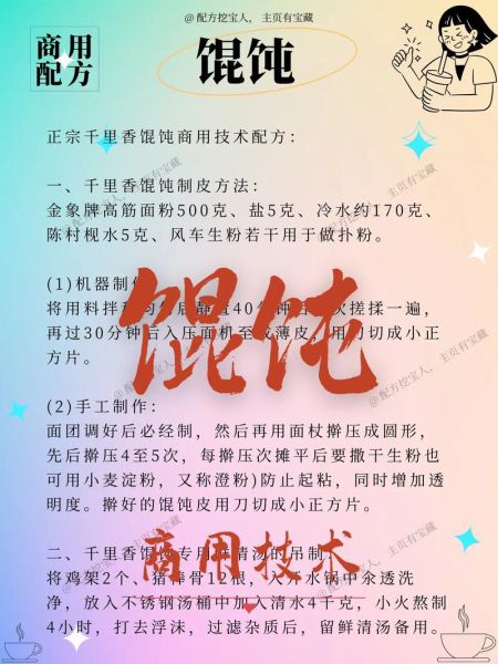 千里香小馄饨怎么做_千里香小馄饨配方揭秘-第2张图片-山城妙识 千里香小馄饨怎么做_千里香小馄饨配方揭秘-第2张图片-山城妙识