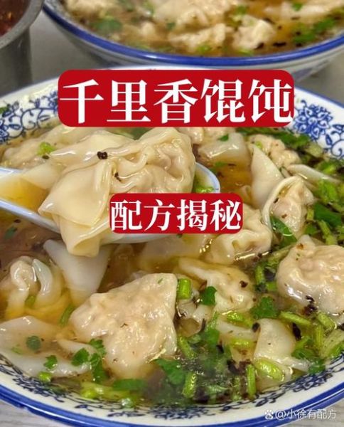 千里香小馄饨怎么做_千里香小馄饨配方揭秘-第3张图片-山城妙识 千里香小馄饨怎么做_千里香小馄饨配方揭秘-第3张图片-山城妙识