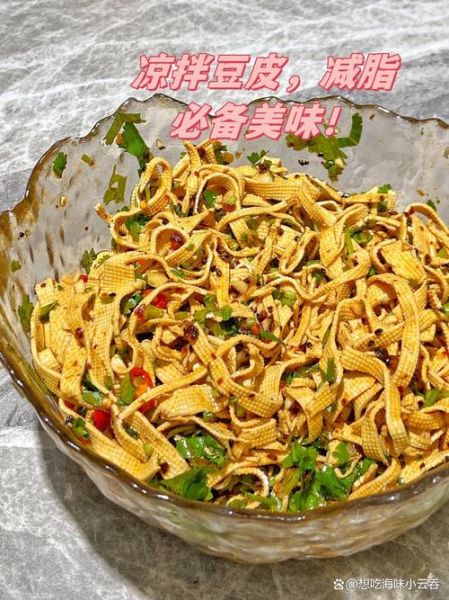 凉拌豆腐皮热量是多少_减肥能吃吗-第3张图片-山城妙识 凉拌豆腐皮热量是多少_减肥能吃吗-第3张图片-山城妙识