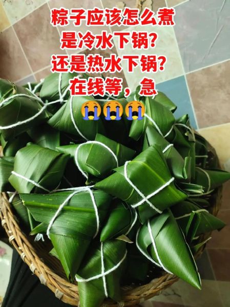 煮粽子用热水还是冷水_粽子下锅水温疑问-第1张图片-山城妙识 煮粽子用热水还是冷水_粽子下锅水温疑问-第1张图片-山城妙识