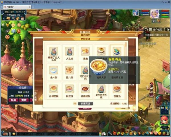 梦幻西游烹饪食谱大全_烹饪等级怎么快速升级-第1张图片-山城妙识