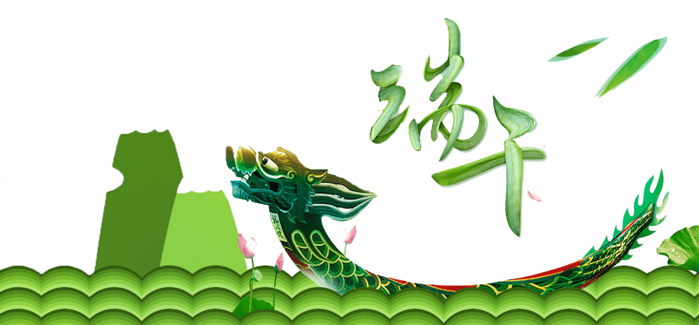 端午节图片大全大图2020_哪里找高清无水印素材-第2张图片-山城妙识 端午节图片大全大图2020_哪里找高清无水印素材-第2张图片-山城妙识
