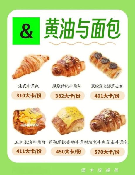 法式面包热量_法式面包减肥能吃吗-第1张图片-山城妙识 法式面包热量_法式面包减肥能吃吗-第1张图片-山城妙识