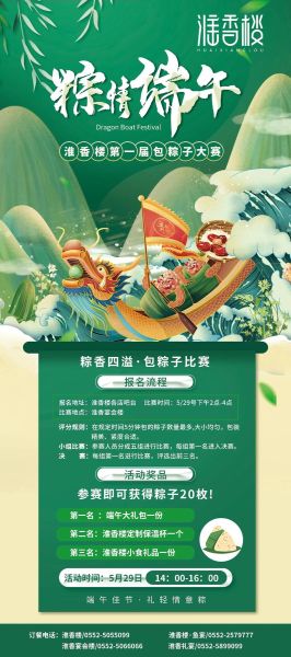 端午节包粽子比赛怎么报名_粽子比赛有哪些技巧-第2张图片-山城妙识