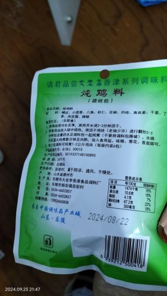 炖鸡放什么调料最好吃_家常炖鸡调料搭配秘诀-第1张图片-山城妙识 炖鸡放什么调料最好吃_家常炖鸡调料搭配秘诀-第1张图片-山城妙识