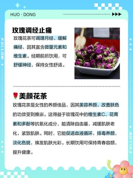 长期喝玫瑰花茶的坏处_女性经期能不能喝-第2张图片-山城妙识