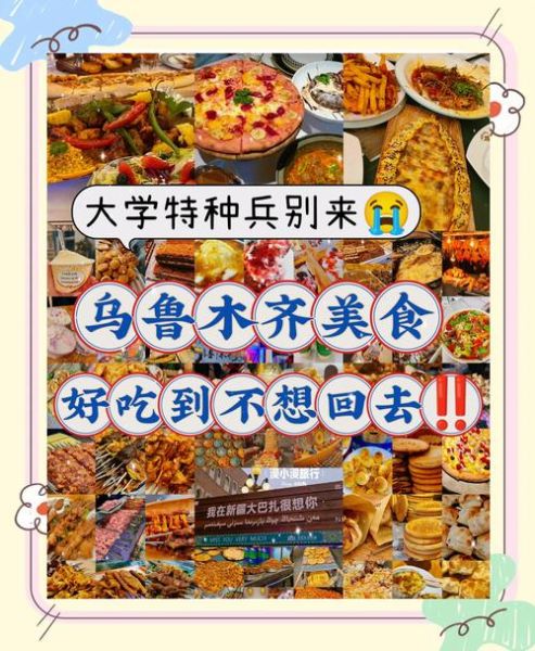 乌鲁木齐美食攻略_乌鲁木齐有哪些必吃美食-第1张图片-山城妙识 乌鲁木齐美食攻略_乌鲁木齐有哪些必吃美食-第1张图片-山城妙识