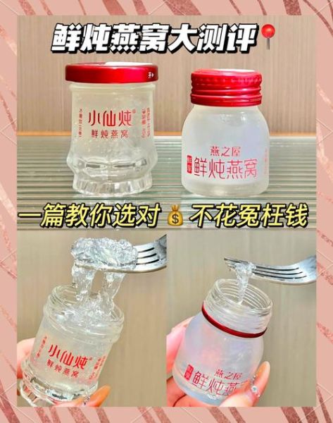 燕之屋和小仙炖哪个好_孕妇吃哪款更安全-第1张图片-山城妙识 燕之屋和小仙炖哪个好_孕妇吃哪款更安全-第1张图片-山城妙识