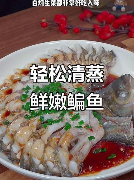 清蒸鳊鱼蒸几分钟_鳊鱼蒸多久才熟-第2张图片-山城妙识