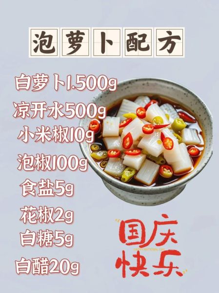 怎么制作泡菜萝卜_泡菜萝卜的做法步骤-第2张图片-山城妙识