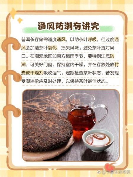 普洱茶怎么保存_普洱茶保存方法-第2张图片-山城妙识 普洱茶怎么保存_普洱茶保存方法-第2张图片-山城妙识