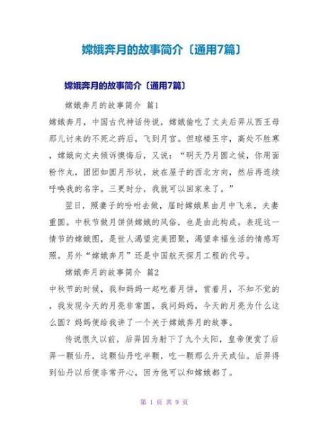 中秋节的来历故事_嫦娥奔月的传说故事-第3张图片-山城妙识 中秋节的来历故事_嫦娥奔月的传说故事-第3张图片-山城妙识