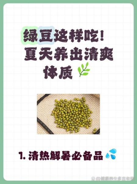 绿豆的功效与作用及禁忌_什么人不能吃绿豆-第2张图片-山城妙识 绿豆的功效与作用及禁忌_什么人不能吃绿豆-第2张图片-山城妙识