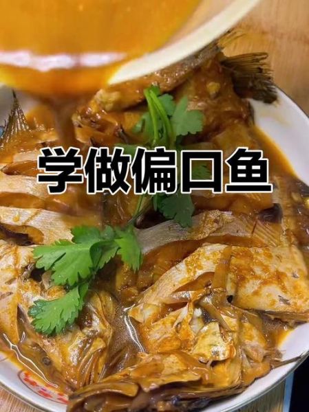 家常炖偏口鱼的做法窍门_偏口鱼怎么炖不腥-第1张图片-山城妙识 家常炖偏口鱼的做法窍门_偏口鱼怎么炖不腥-第1张图片-山城妙识