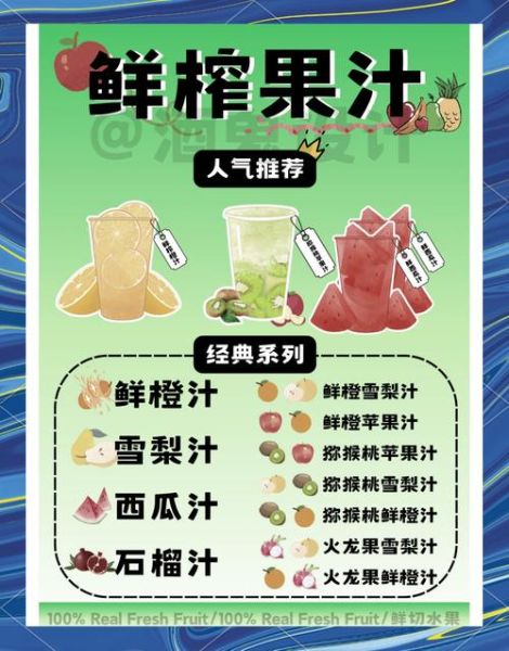 vq鲜榨果汁价目表_多少钱一杯-第1张图片-山城妙识