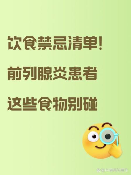 前列腺炎食疗吃什么最好_前列腺炎饮食禁忌有哪些-第2张图片-山城妙识