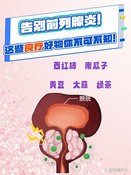 前列腺炎食疗吃什么最好_前列腺炎饮食禁忌有哪些-第3张图片-山城妙识