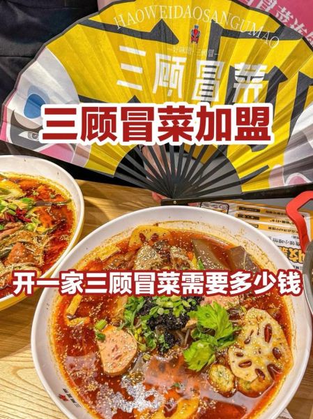 冒菜品牌加盟哪家好_冒菜加盟费多少钱-第3张图片-山城妙识 冒菜品牌加盟哪家好_冒菜加盟费多少钱-第3张图片-山城妙识