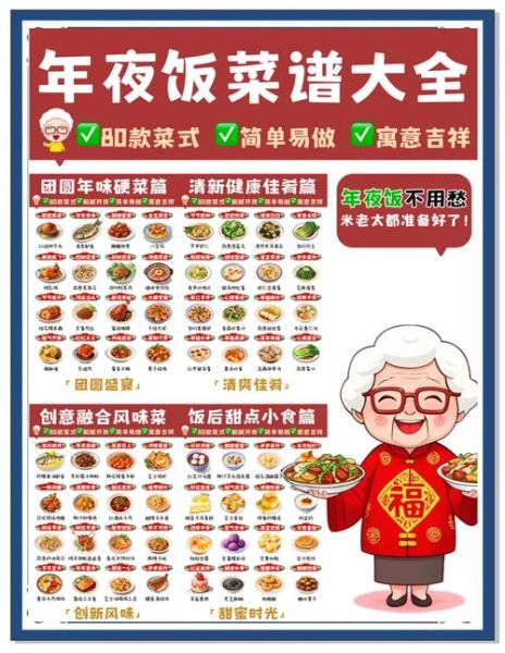 年夜饭菜谱大全_年夜饭菜谱怎么选-第1张图片-山城妙识 年夜饭菜谱大全_年夜饭菜谱怎么选-第1张图片-山城妙识