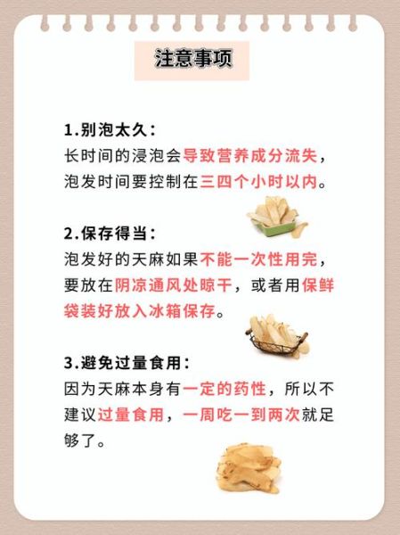 天麻泡水喝的功效与禁忌_天麻泡水一次放多少克-第1张图片-山城妙识 天麻泡水喝的功效与禁忌_天麻泡水一次放多少克-第1张图片-山城妙识